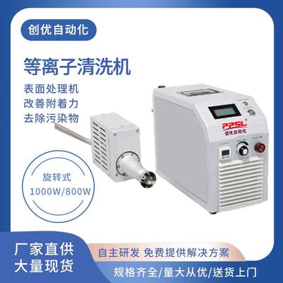 等离子表面处理机直喷旋转平台式低温亲水性等离子表面清洗机