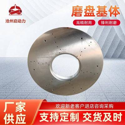 金属加工切割磨盘基体铸铁磨盘底座高精度耐磨金刚石研磨盘基体