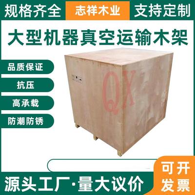 加工大型设备物流运输复合板包装木箱打包机械仪器周转胶合板木箱