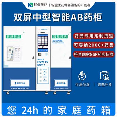 AB双柜自动售药机药品专用货道2000＋药品容量取药机