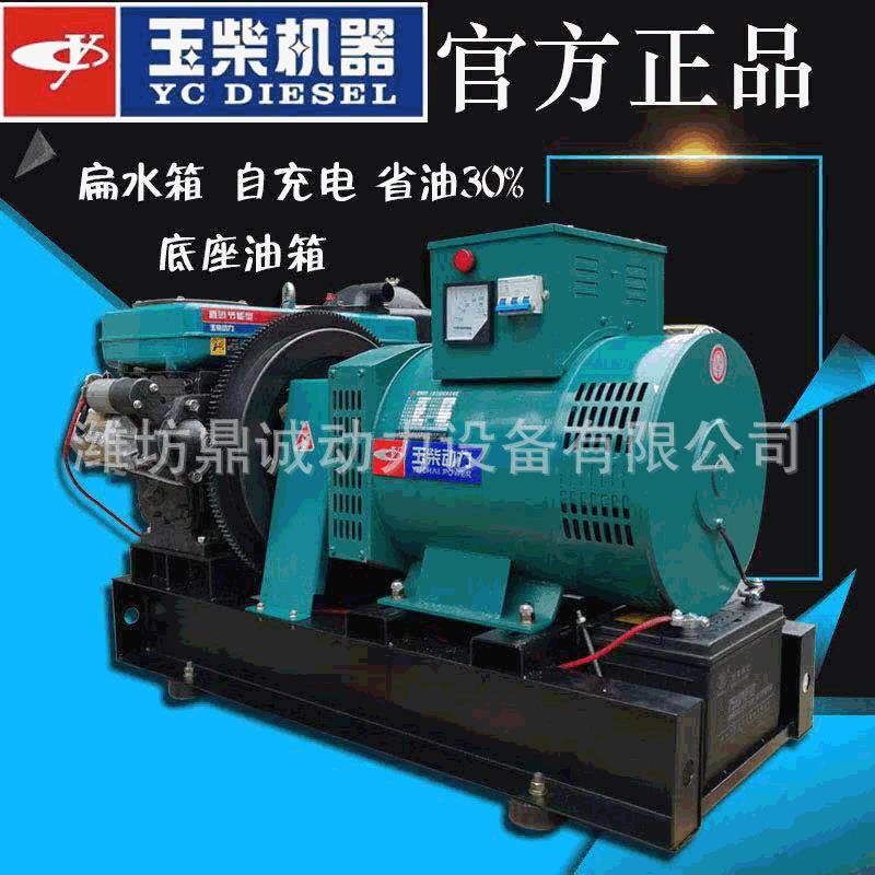 厂家供应玉柴原装15kw20kw24kw柴油发电机组小型柴油发电机玉柴