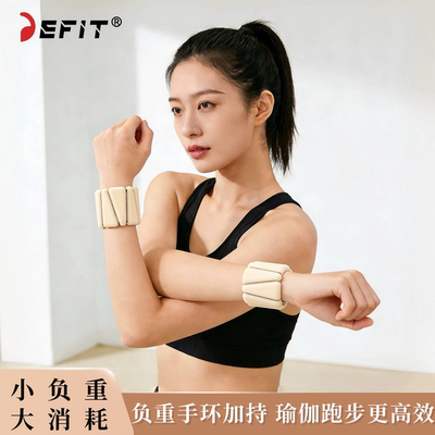 DEFIT手腕负重手环可调绑腿训练