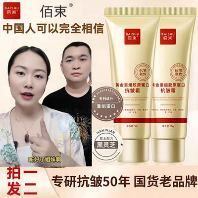 陈阳佰束黄金胶原蛋白抗皱霜官方旗舰店正品紧致淡化细纹保湿面霜