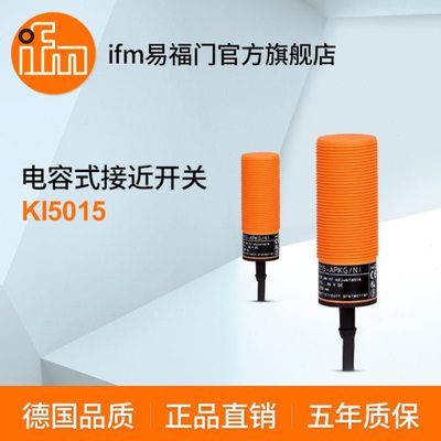 ifm易福门 电容式接近开关 KI5015