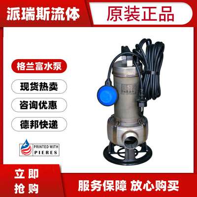 现货格兰富UNILIFT AP12.50.11.1全自动潜水泵排污泵AP12.40.08.3