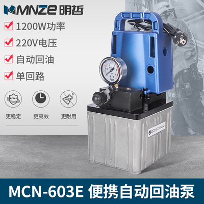 明哲便携式MCN-603E超小型油压泵 电动液压泵 超高压电动泵