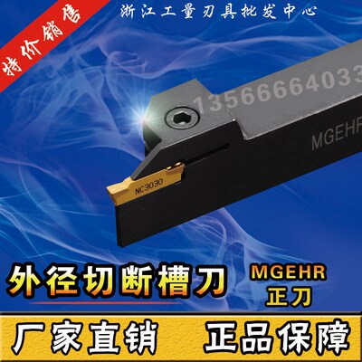 外径切槽刀/外割刀/外槽刀杆MGEHR/L1616/2020/2525/3232-2-3-4-5