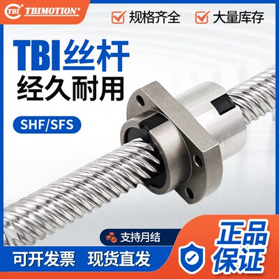 台湾进口TBI滚珠丝杆螺母 冷轧制研磨丝杆SFK0601 0801 1002 1202
