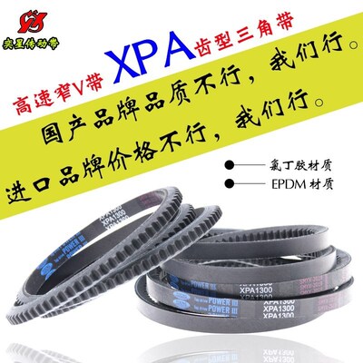 橡胶三角带XPA1550/1557/1582/1600/1607空压机高速电机传动皮带