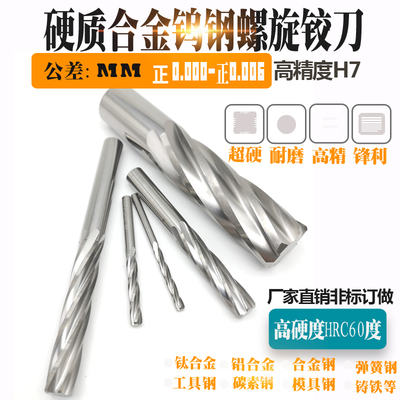 硬质合金钨钢螺旋铰刀2刃H7超精0.6 0.61 0.62 0.63 0.64 0.65mm