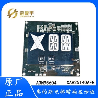 奥的斯电梯6.4寸轿厢显示板XAA25140AFG显示器A3N95604 OTIS配件