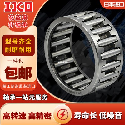 IKO轴承 KT162212 162213 162216 162217 162220 162314 162420