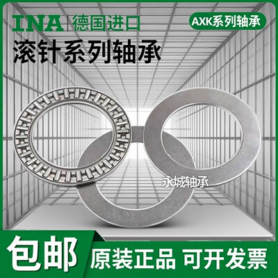 进口INA平面推力滚针轴承AXK3552/4060/4565/5070/5578/6085/+2AS