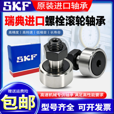 SKF凸轮滚轮进口轴承 KRV30 32 35 47 52 62 72 80 85 90PP/PPA