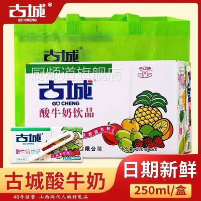 古城酸奶山西特产乳酸菌发酵酸奶整箱20盒古城酸牛奶乳制营养饮品
