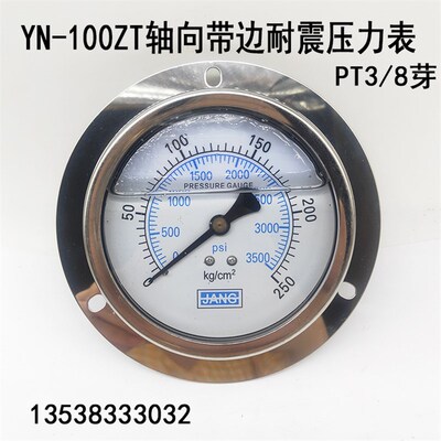 JANG牌YN100ZT轴向带边耐震压力表油压液压表100 250 350KG PT3/8