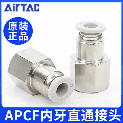 ATC亚德客内螺纹直通快插接头APCF4/6/8/10/12/M50102 03 04