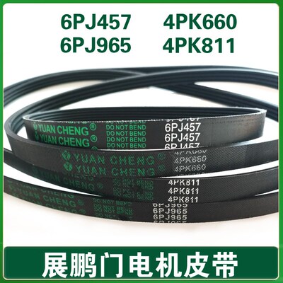 展鹏门机皮带6PJ180 6PJ965皮带4PK811 O型 展鹏电机同步带6PJ457