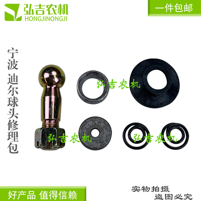 球头销修理包用于宁波奔野/迪尔280--484车型/东方红554系列车型