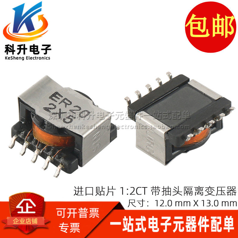 贴片微型 500VAC 高隔离 1CT:2CT 带抽头 脉冲高频信号隔离变压器