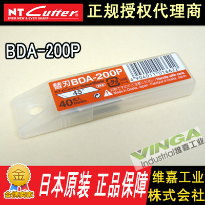 原装进口日本NT Cutter BDA-200P 45度角 笔刀刀片 40片装