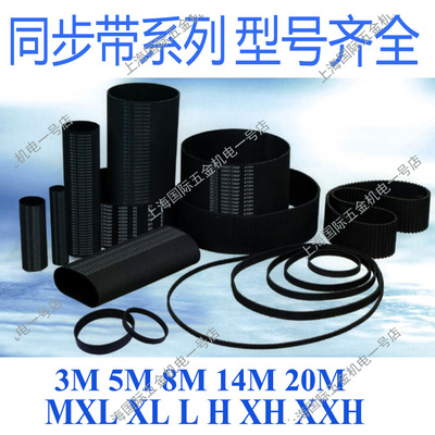 橡胶同步带工业齿轮皮带传动/传送5M820/5M850/5M860/5M870/5M880