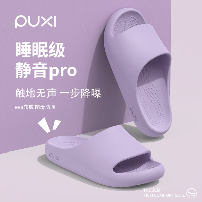 朴西拖鞋女士夏季防滑防臭凉拖鞋