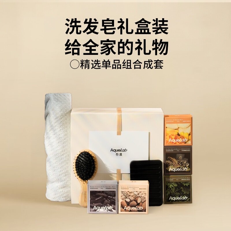 吾漾洗发皂全家礼盒套装