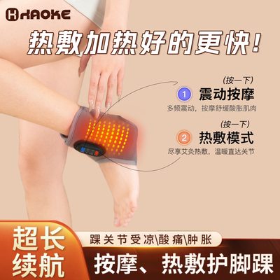 无线便携热敷按摩可调节加热护踝