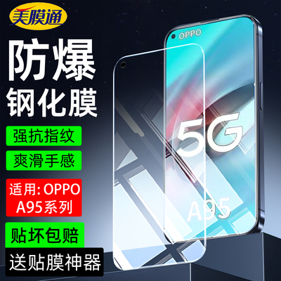 适用OPPOA95钢化膜全屏幕覆盖