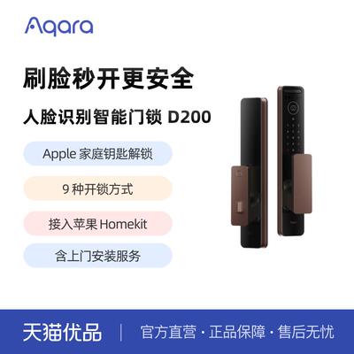 Aqara绿米联创3D人脸智能门锁D200接入Homekit钥匙全自动密码锁