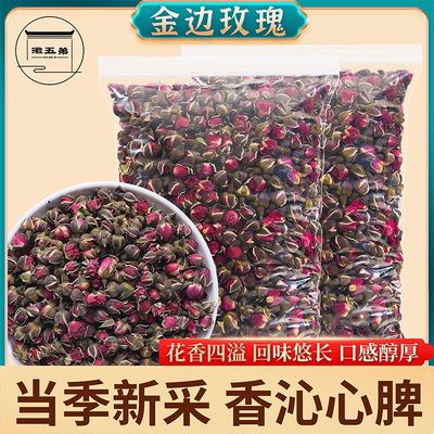 云南金边玫瑰花茶干花泡茶