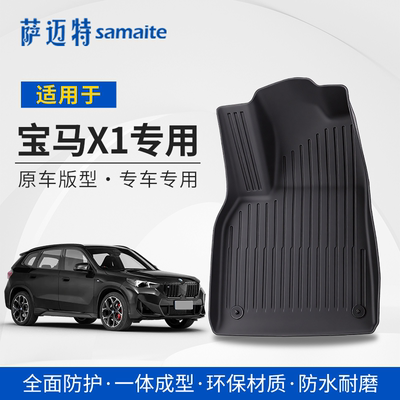 全TPE汽车脚垫适用于宝马X1专用星空毯地垫车垫全包围环保