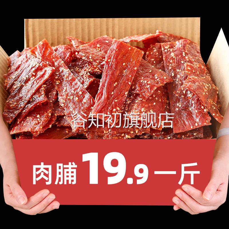 肉脯边角料零食500g碎片边猪肉脯肉铺肉干靖江特产网红休闲食品