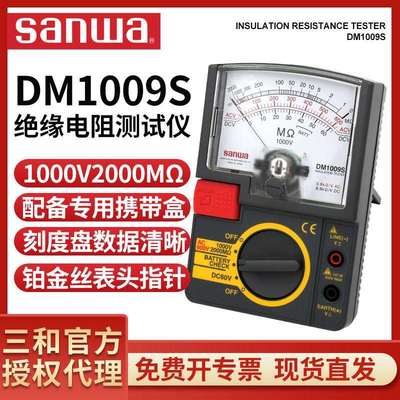 日本三和sanwaDM509S船用兆欧表DM1009S绝缘电阻测试仪PDM1529S