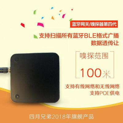 物联网蓝牙网关ibeacon信号采集beacon室内信号接收rssi定位基站