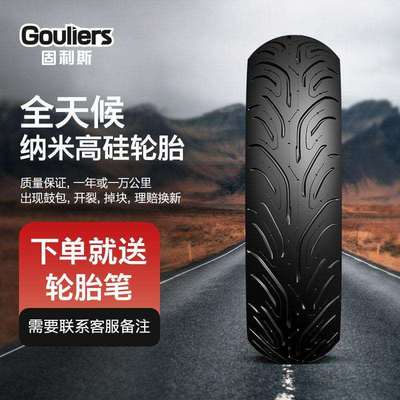 固利斯九号E300P/110L/200P/70C/80C/100/125电动瓶车半热熔轮胎