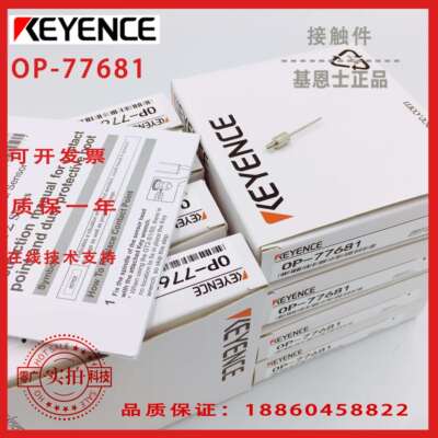 原装基恩士 接触件 探针OP-77681 OP-77683 OP-77680 OP-80228