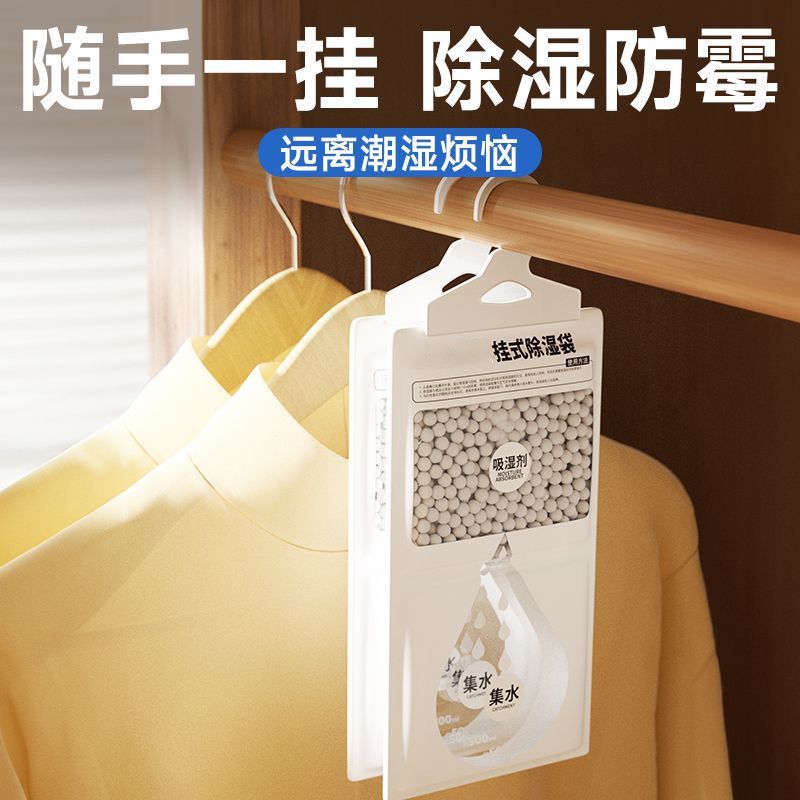 除湿袋防霉挂件衣柜除湿包便携式除潮神器远离潮湿挂钩除湿剂家用