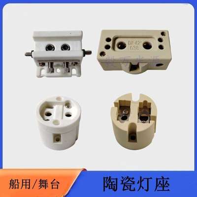 G38/G15/G22/GY22陶瓷灯座 舞台车展成像灯泡石英灯座灯头/底座