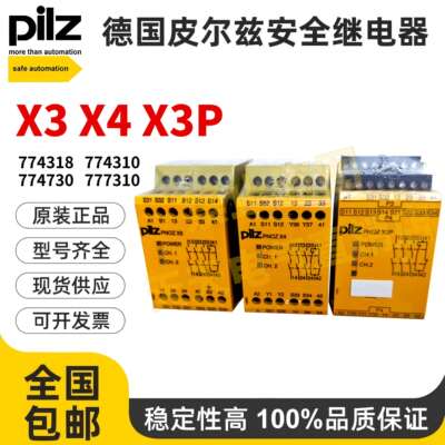 皮尔兹安全继电器X3P 777310 X2.8P 777301 X3 774318 774310 X4
