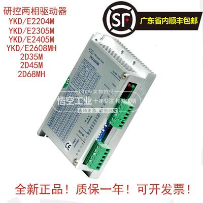 研控驱动器 YKD2204M YKD2305M YKD2405M YKD2608MH 全新原装