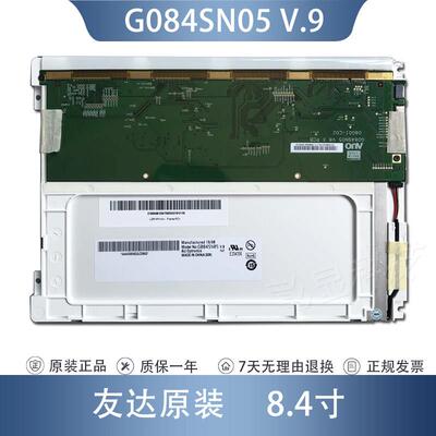 G084SN05 V9 V8原装8.4寸G084SN05 V.3 V.7 G084SN03 V1 V0显示屏