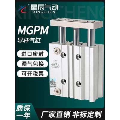 星辰气动三轴三杆带导杆气缸TCM12/MGPM16/20/25/32-10-20-50-75Z
