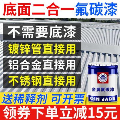 氟碳漆底面二合一金属漆不锈钢钢结构防腐防锈户外镀锌管专用油漆
