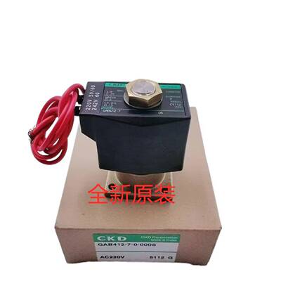全新原装CKD板式电磁阀GAB412-1/2/3/4/5/6/7-0-000S AC220VAC110