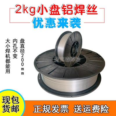 小盘ER1070纯铝ER53565183ER40434047铝镁铝硅合金焊丝2公斤200mm