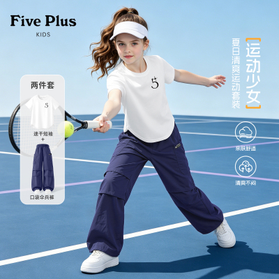 Five Plus女童夏套装2026新款女孩运动t恤薄款儿童速干短袖伞兵裤