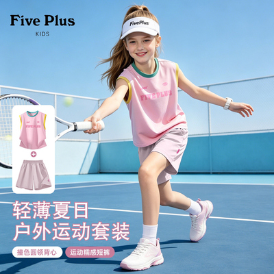 Five Plus女童套装2026新款夏季小女孩粉色背心儿童户外运动短裤