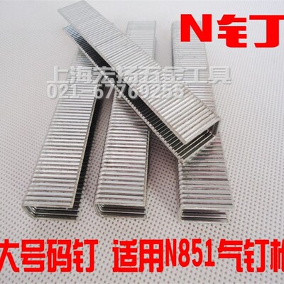 N851气钉枪N钉码钉大号码钉内径8mm码钉一箱9200发